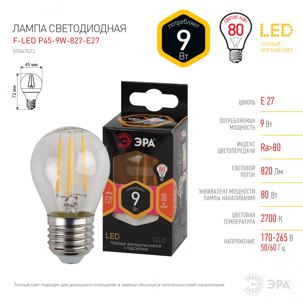 Лампочка светодиодная ЭРА F-LED P45-9W-827-E27 E27 / Е27 9Вт филамент ...