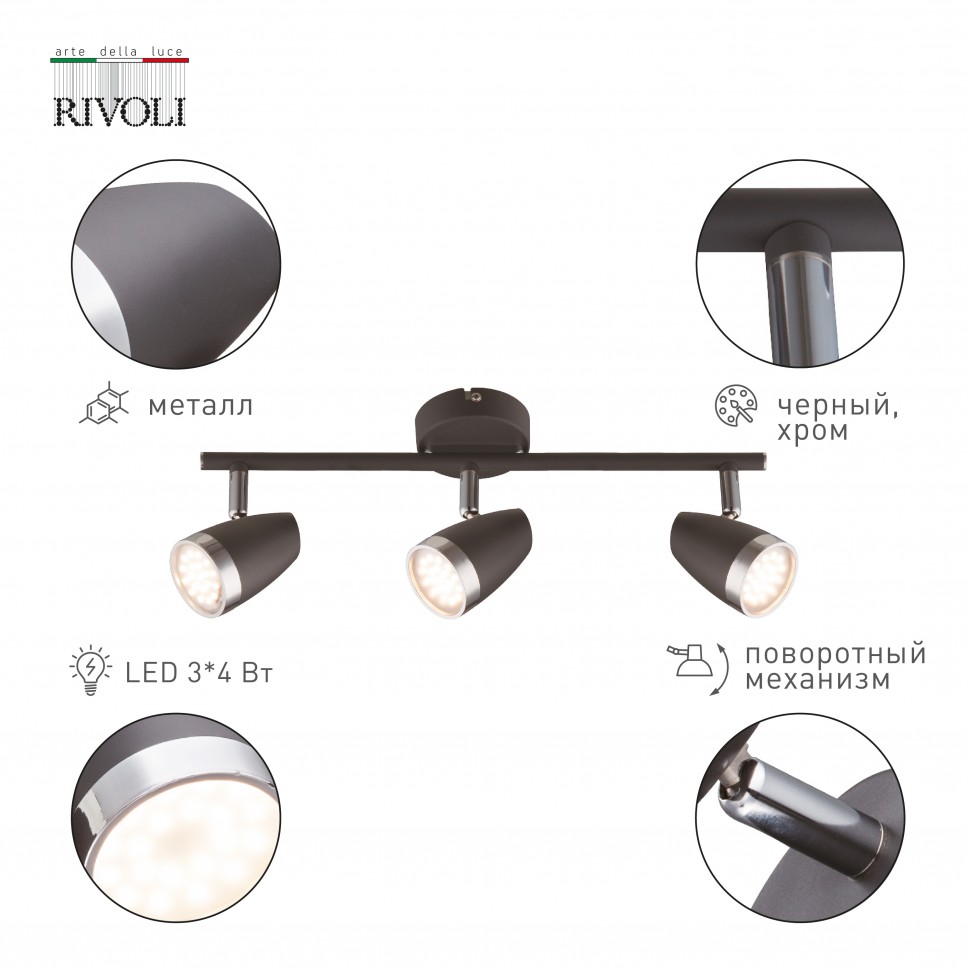 Светильник настенно-потолочный спот Rivoli Joyce 6156-703 светодиодный ...